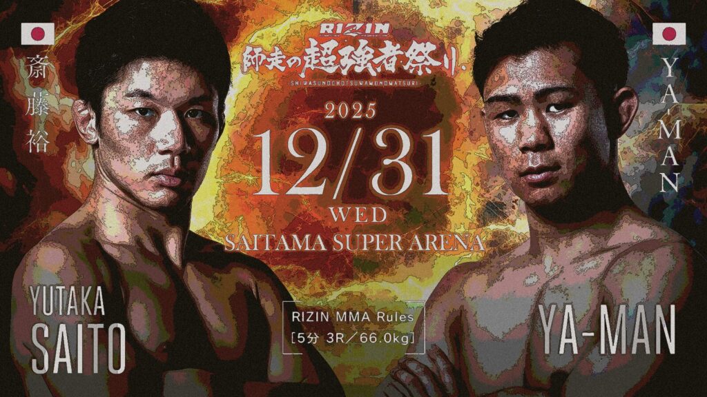 RIZIN 大晦日大会「師走の超強者祭り」2025 まとめ（日程・会場・対戦カード・放送・チケット）【随時更新】 | OYAJI SPORTS